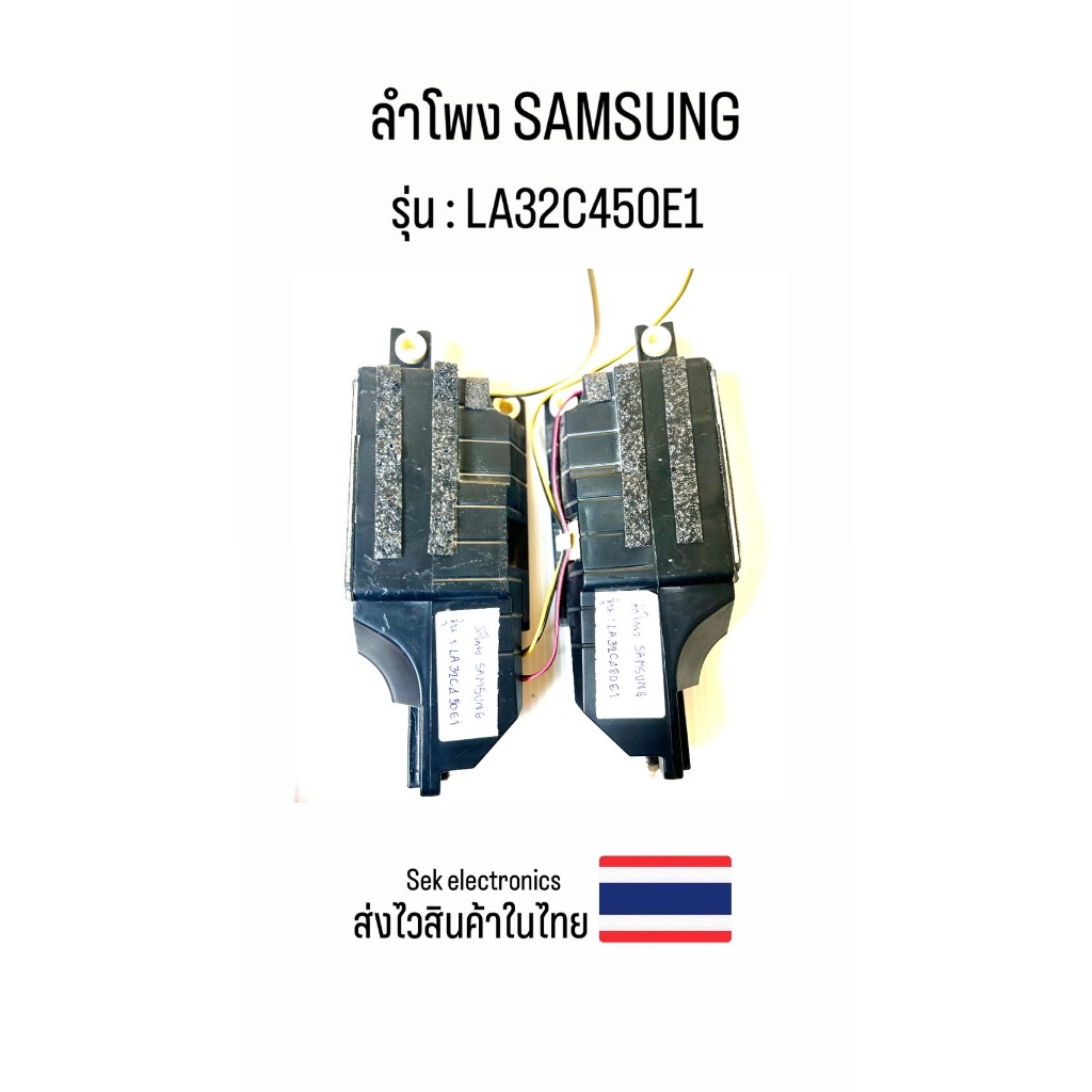 ลำโพง TV SAMSUNG รุ่น - LA32C450E1 (ของถอด) | Shopee Thailand