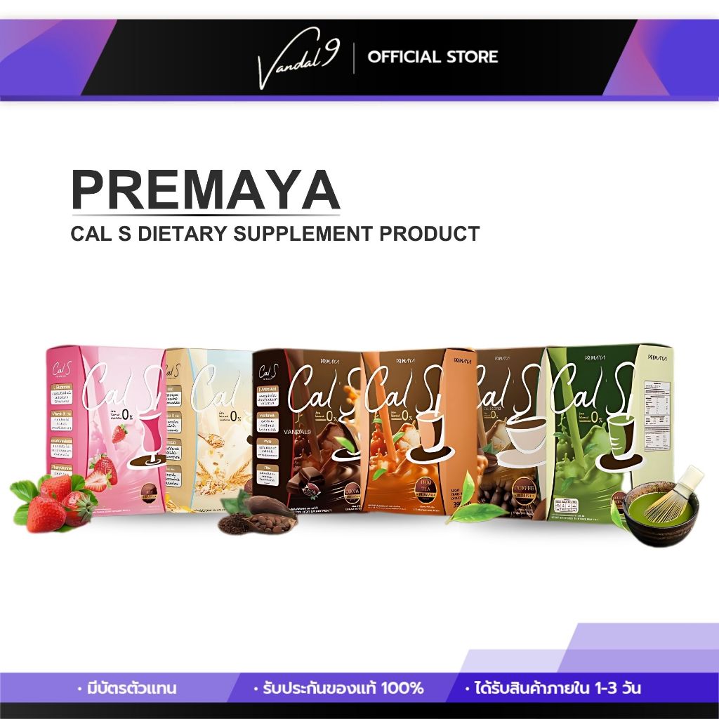 แคลเอส พรีมายา Cal'S Primaya คุมหิว 6 รสชาติ คุมหิว อิ่มนานอยู่ท้อง เร่งเผาผลาญ ไม่โยโย่ ปรับ ...