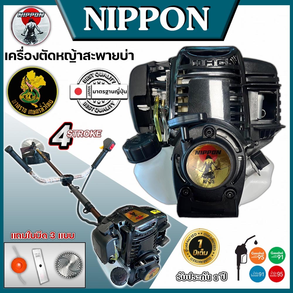 NIPPON เครื่องตัดหญ้า 4 จังหวะ รุ่น DT35-1 HI SPEED เครื่องตัดหญ้า 4 ...