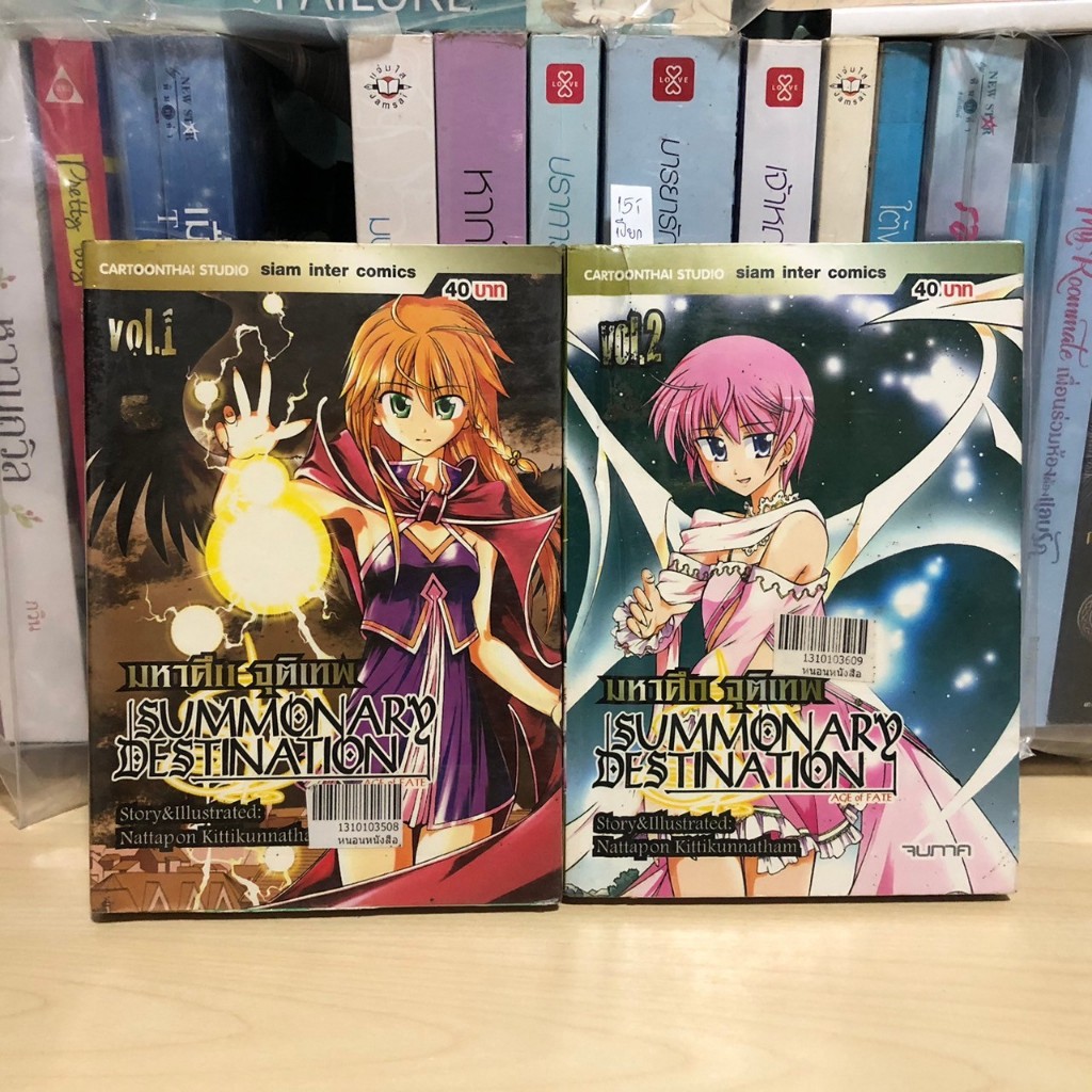 Summonary Destination >เปียก