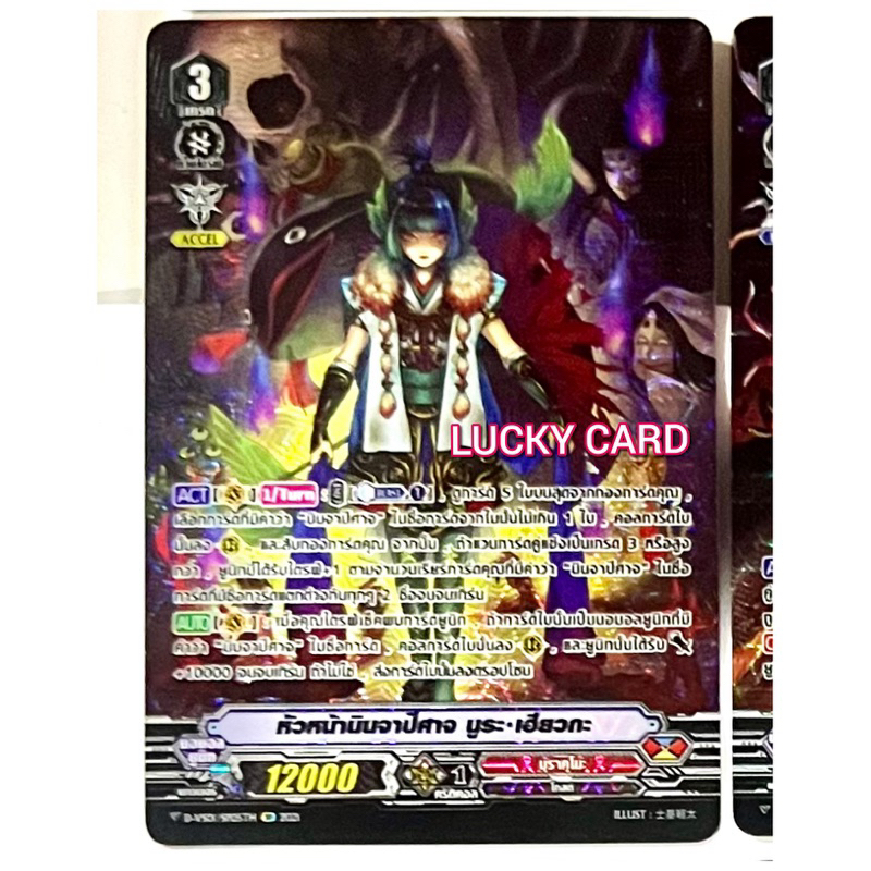 VGT-D-VS01 Vanguard ภาษาไทย แวนการ์ด ฟอยหรู SP ขายแยกใบ จากชุด DVS01 D-VS01 มี 12 แบบ พร้อมส่ง ...