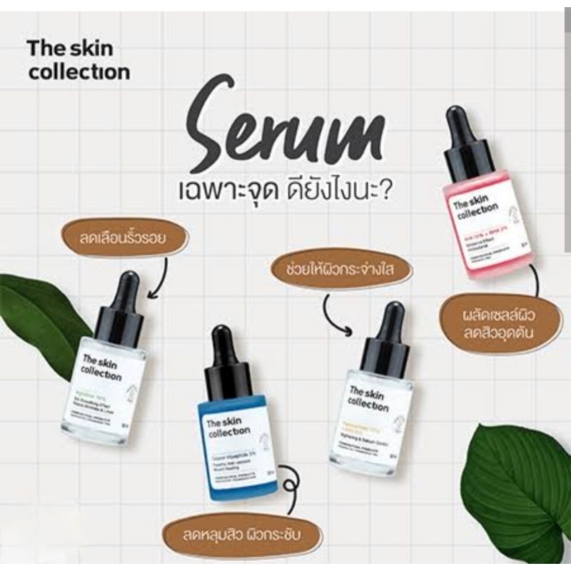 The Skin Collection Serum แท้ทุกขวด | Shopee Thailand