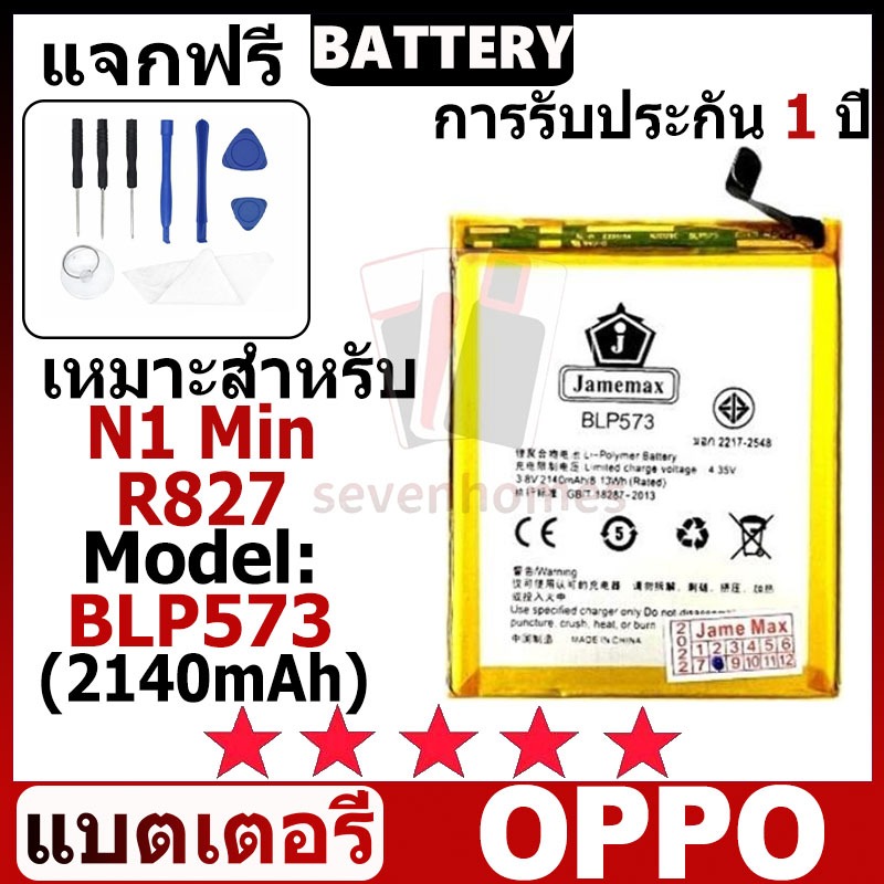 แบตเตอรี่ JAMEMAX รุ่น OPPO N1 Min/R827 ( BLP573 ) สินค้ามีคุณภาพ มี มอก. รับประกัน 1 ปี ...