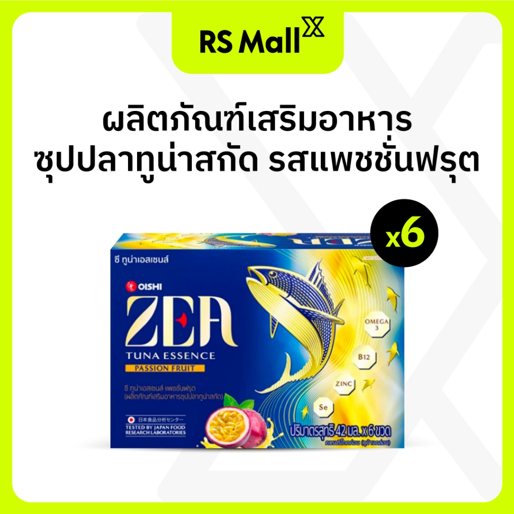 ZEA TUNA ESSENCE ซีทูน่าเอสเซนส์ ผลิตภัณฑ์เสริมอาหารซุปปลาทูน่าสกัด รส ...