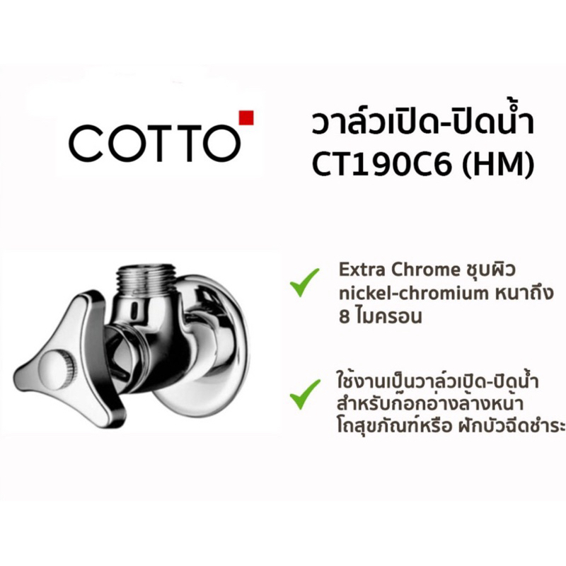 CT190C6(HM) ก๊อกน้ำ วาล์วเปิด-ปิดน้ำหัวสามแฉก ( stop-valve )โครเมียม ...