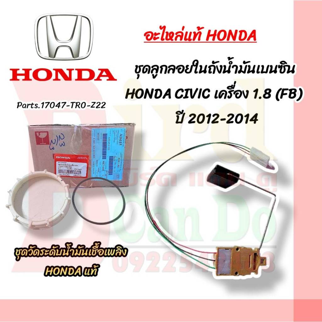 ชุดลูกลอยในถังน้ำมันเบนซิน แท้ HONDA CIVIC 1.8 (FB) ปี 12-14 ลูกลอยปั๊ม ...