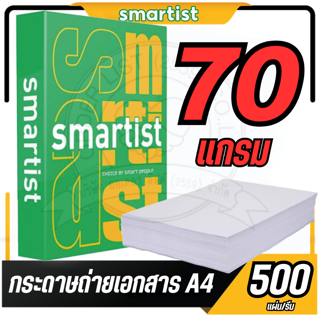 SMARTIST กระดาษถ่ายเอกสาร A4 หนา 70 แกรม กระดาษคุณภาพดี เนื้อหนา แบบ ...