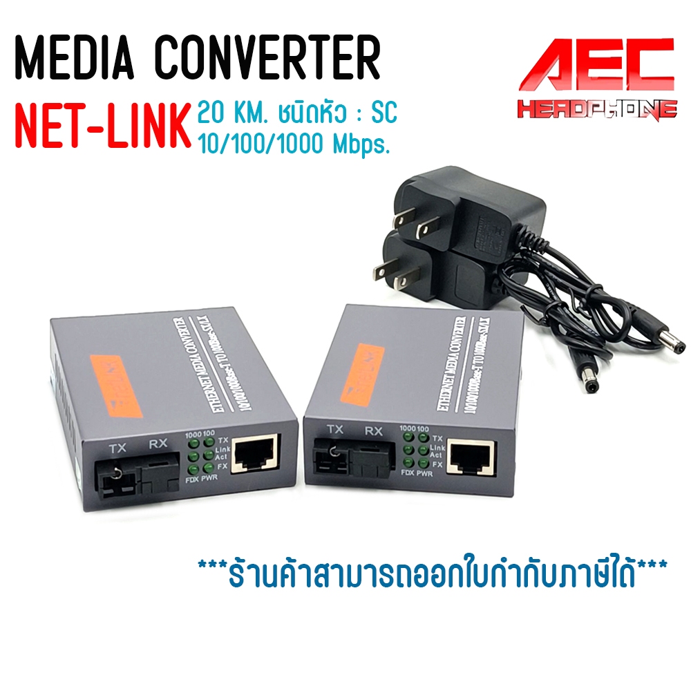 NETLINK MEDIA CONVERTER 1 SC 1 LAN 10/100/1000 (20 KM) มีเดียคอนเวอร์เต ...