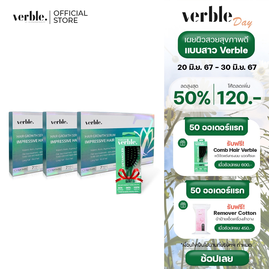 【2 กล่อง | 3 กล่อง】SET COMBO HAIR SERUM VERBLE | ปลูกผม ดูแลผม คืนความ ...