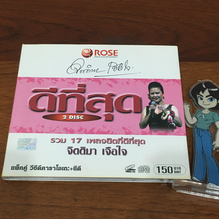 (มือสอง) CD+VCD KARAOKE (2Disc) ดีที่สุด จิตติมา เจือใจ (2553) ลิขสิทธิ์แท้ | Shopee Thailand