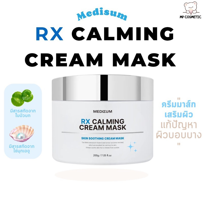 Medisum RX Calming Cream Mask 200ml มาส์กหน้าเนื้อครีม | Shopee Thailand