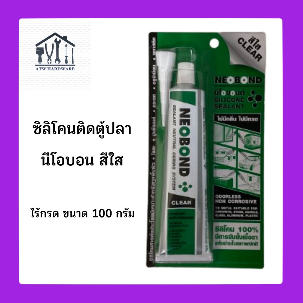 ซิลิโคนตู้ปลาสีใส อุดรอยรั่วกันซึม ติดตู้ปลาติดกระจก 100g NEOBOND ไร้ ...