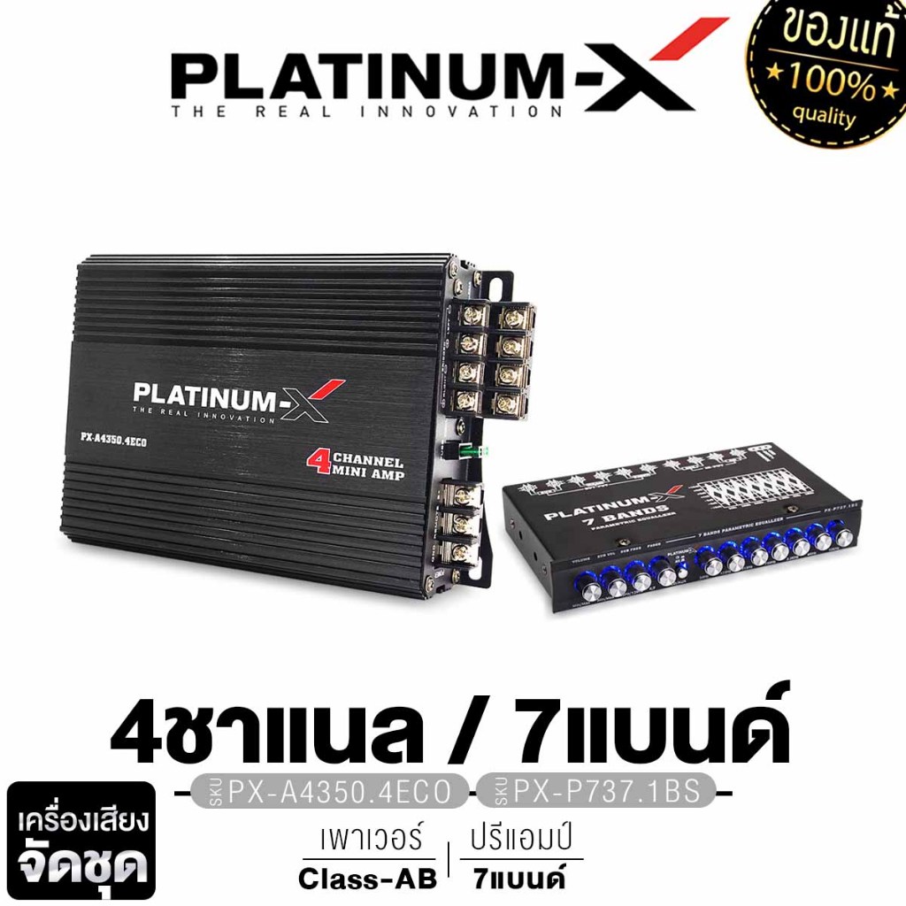 PLATINUM-X จัดชุด เพาเวอร์แอมป์ แอมป์ขยายเสียง 4CH เพาเวอร์ PX-A4350.4ECO + PX-P737.1BS/PX-A4450 ...
