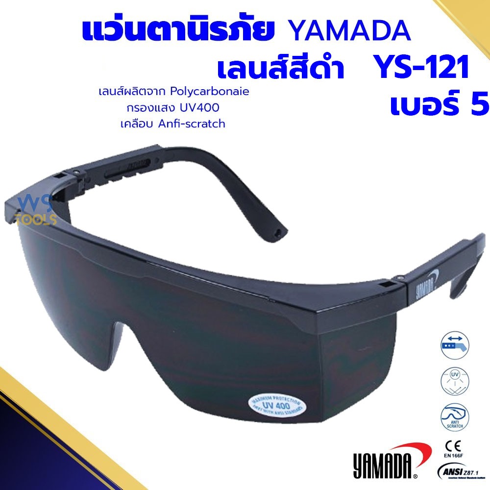 แว่นตานิรภัยกันสะเก็ดงานเชื่อม YAMADA (YS-121) เลนดำ ตาดำเบอร์5 กันลม แว่นตากันฝุ่น นิรภัย กัน ...