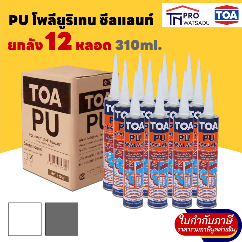 [ยกลัง] [12หลอด/ลัง] TOA Polyurethane (PU) Sealant | ทีโอเอ (พียู) โพลียูริเทน ซีลแลนท์ | ขนาด ...
