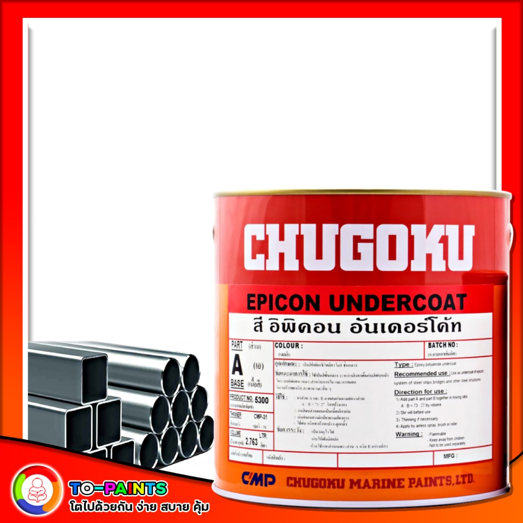 CHUGOKU EPICON UNDERCOAT สีชูโกกุ อิพิคอน อันเดอร์โค้ท | Shopee Thailand