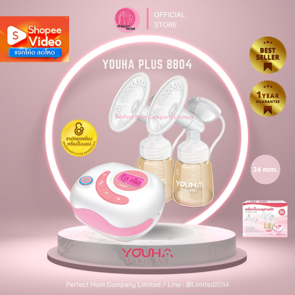Youha Plus เครื่องปั๊มนม ยูฮาพลัส รุ่นใหม่ขวดสีชา กรวย 24มม.(ประกันศูนย์ 1 ปี) | Shopee Thailand
