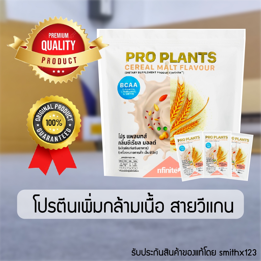 PRO PLANTS เพิ่มกล้ามเนื้อ โปรตีนพืช สายวีแกน เจ มังสวิรัต 1แพ็ค (15 ซอง) | Shopee Thailand