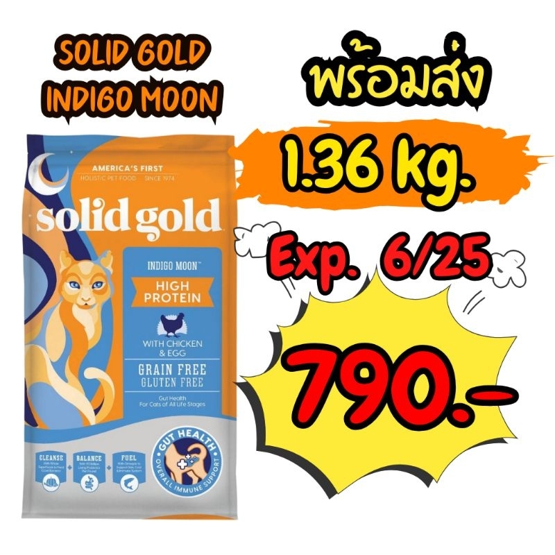 (พร้อมส่ง) Solid gold Indigo Moon 1.36 kg อาหารเม็ด สำหรับแมวทุกวัยทุกสายพันธุ์ | Shopee Thailand