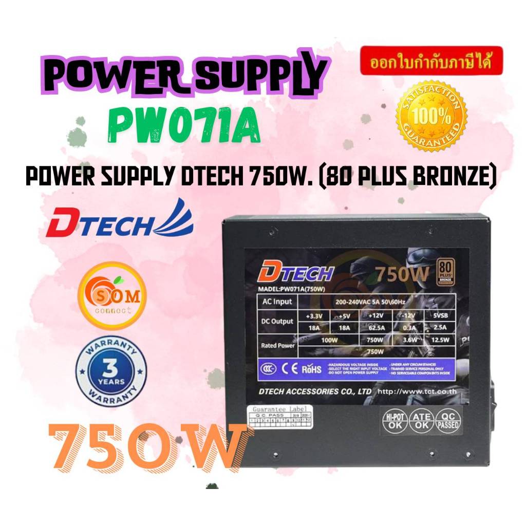 DTECH Power Supply PSU (80+ Bronze) 750w/850w. 10A (PW071A/PW072A ...