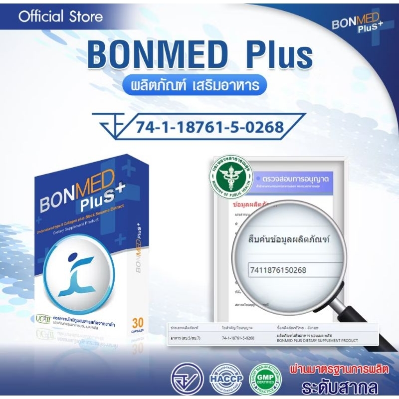 Bonmed Plus ผลิตภัณฑ์เสริมอาหาร คอลลาเจน UC-II (ยูซีทู) ผสม สารสกัดงาดำ ...