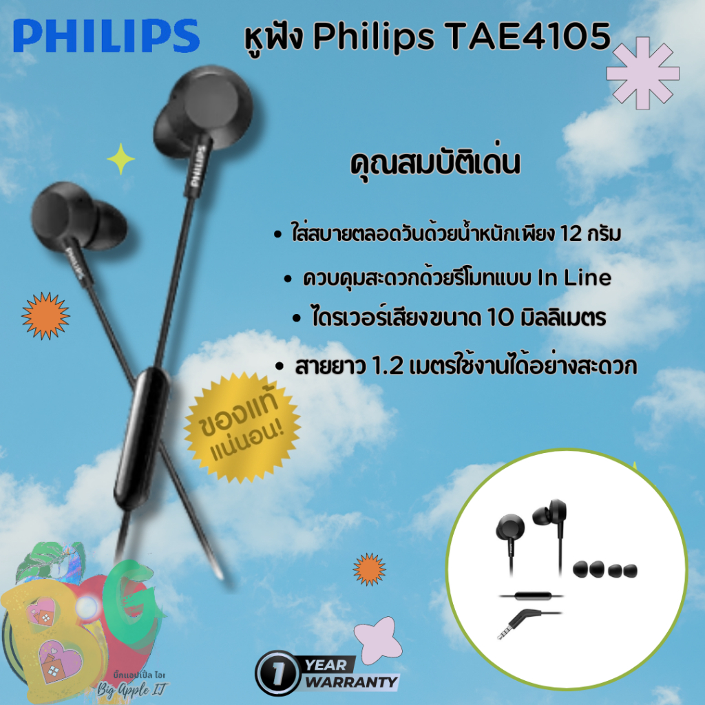 Philips TAE4105 In-Ear Wired Headphones With Mic หูฟังอินเอียร์สุดหรู ...