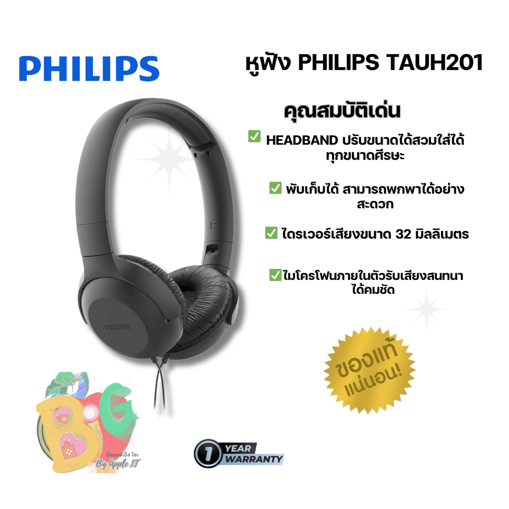 Philips TAUH201 On Ear Wired Headphones With Mic หูฟังออนเอียร์คุณภาพ ...