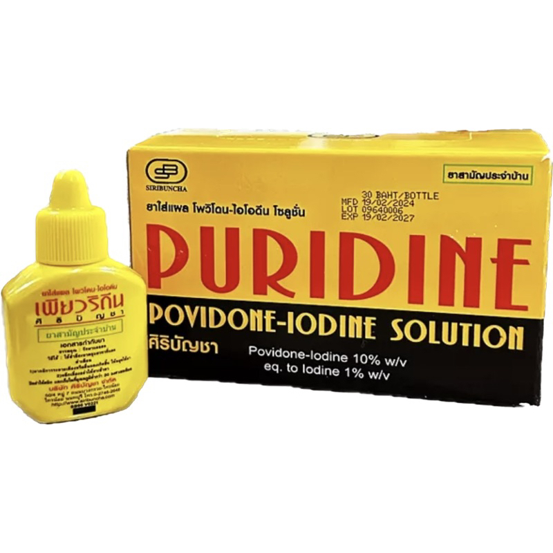 [Box1โหล] เพียวริดีน Puridine Solution (15ml ) ยาใส่แผลสด ศิริบัญชา6887 ...