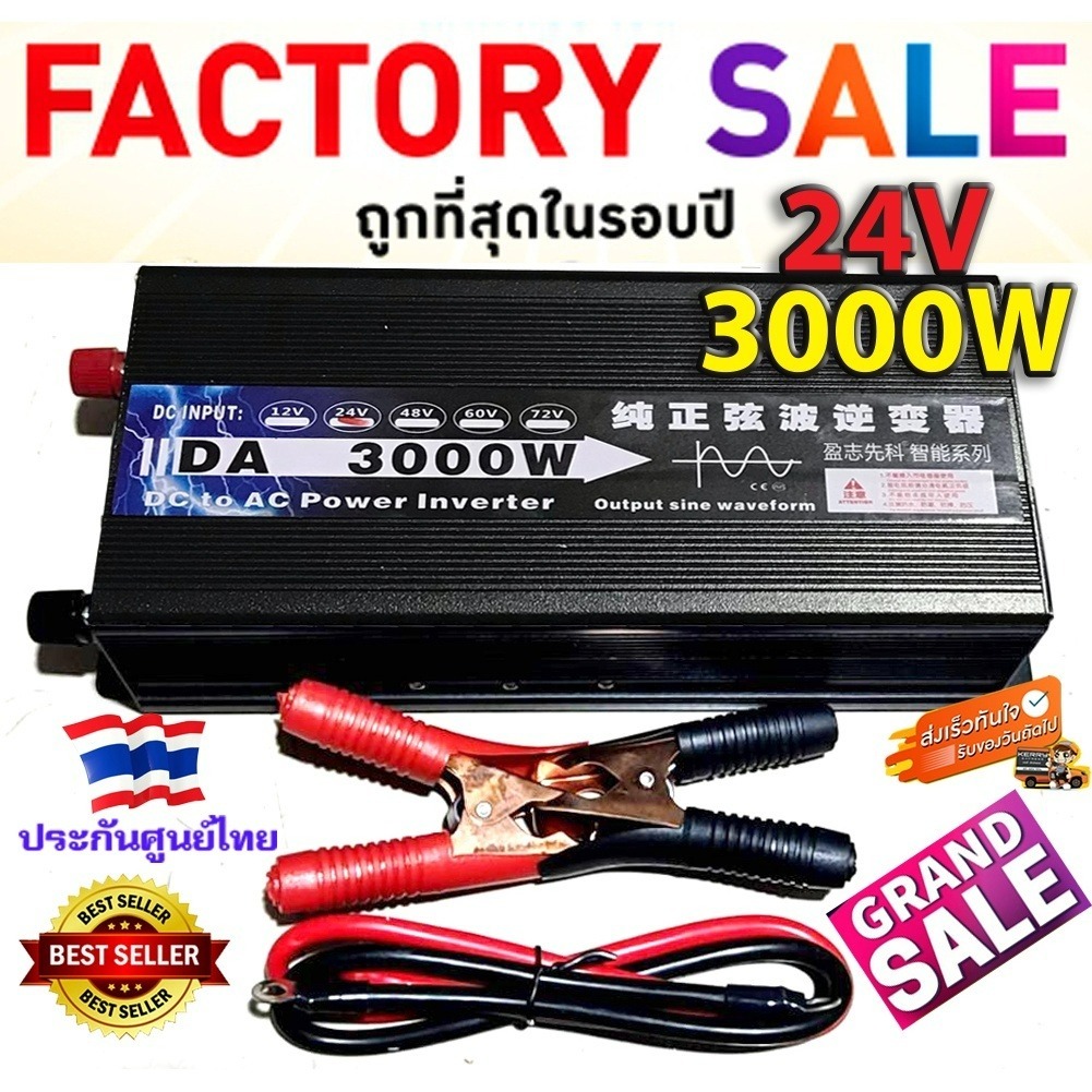 Inverter 3000W pure sine wave 12V อินเวอร์เตอร์เพียวซายเวฟ 3000W DA ...
