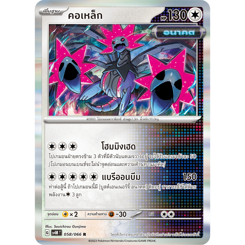 คอเหล็ก การ์ดโปเกมอนไร้สี ระดับ R [sv4M T] ประกายแสงจากอนาคต | Shopee Thailand