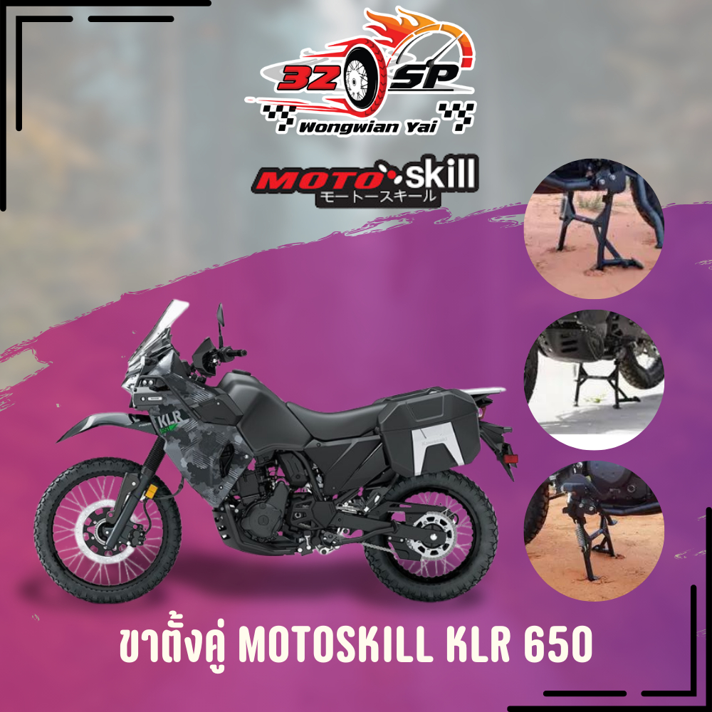 ขาตั้งคู่ MOTOSKILL KLR 650 ส่งไว!! 320SP.วงเวียนใหญ่!! | Shopee Thailand