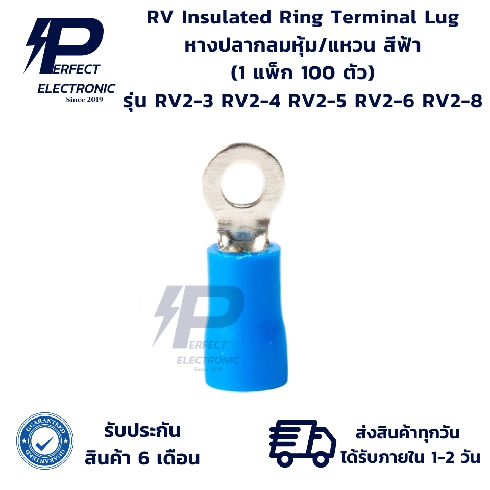 RV2-3 RV2-4 RV2-5 RV2-6 RV2-8 หางปลากลมหุ้ม/แหวน สีฟ้า "1 แพ็ก 100 ตัว" (รับประกันสินค้า 6 เดือน ...