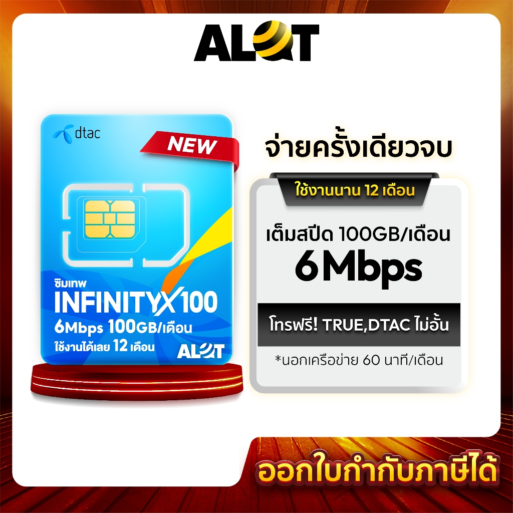 [ ซิมดีแทครายปี ] ซิมคงกระพัน Sim DTAC 1ปี เน็ตไม่อั้น เน็ตเต็มสปีด ซิมรายปี ซิมเน็ตรายปี ซิมเทพ ...