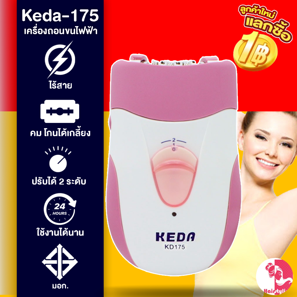 ส่งฟรี ️ ️ Code ลดNEWHAIR 100บาท 💓 Keda or CKl เครื่องถอนขนและกำจัดขน ...