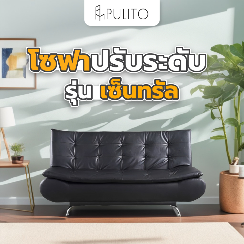 PULITO โซฟา ปรับระดับ รุ่น เซ็นทรัล ขนาด 55x180x95 ซม. สีดำ | Shopee ...