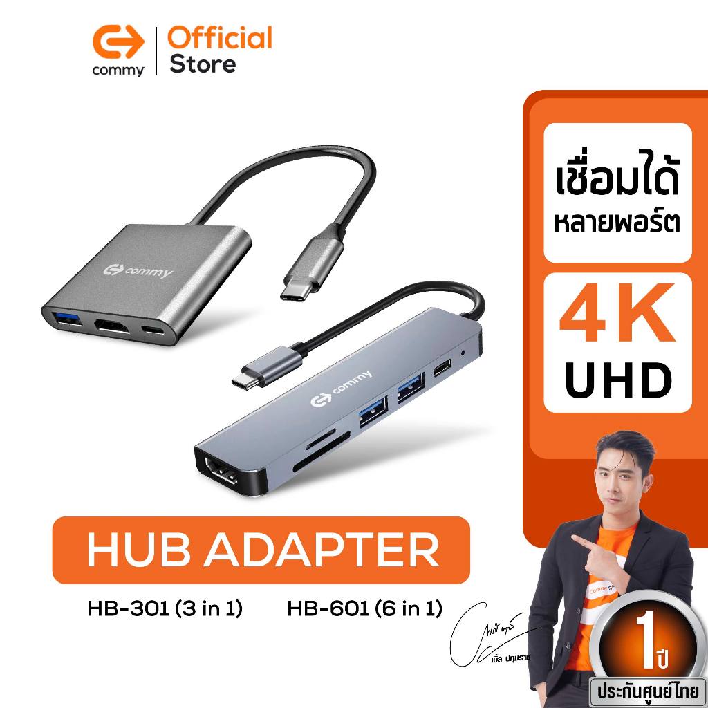 Commy USB Hub type c 3 Ports รุ่น HB 301และ Hub type c 6 in 1 รุ่น HB ...