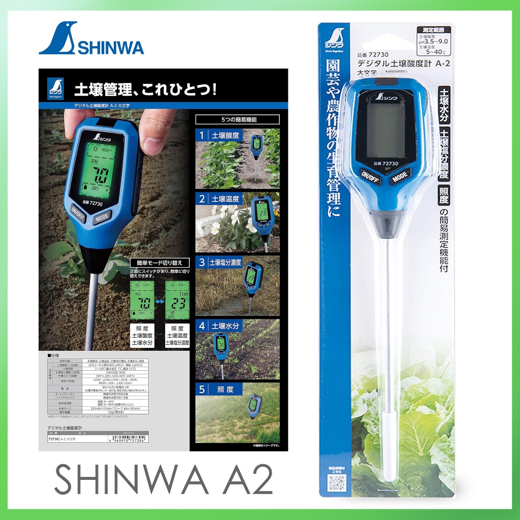 🥰พร้อมส่ง ️ Shinwa Sokutei A-2, เครื่องวัดความเป็นกรด-ด่างของดินดิจิตอล ...