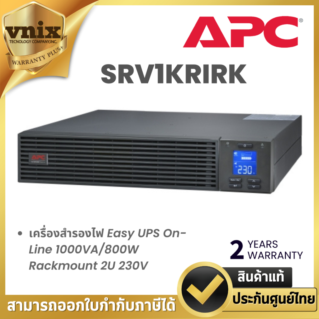 APC SRV1KRIRK เครื่องสำรองไฟ Easy UPS On-Line 1000VA/800W Rackmount 2U ...