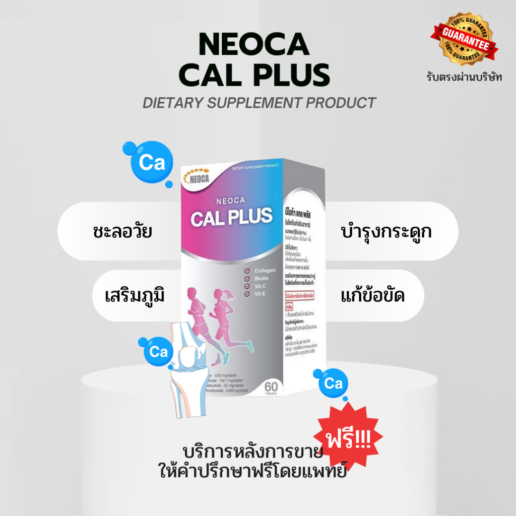 (60 TABLETS)NEOCA CAL PLUS นีโอก้า แคล พลัส | Shopee Thailand