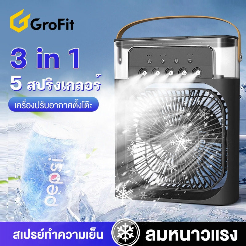Grofit พัดลมจิ๋ว พัดลมสเปรย์ USB 3-in-1 พัดลมตั้งโต๊ะ ความเร็วสามระดับ ...