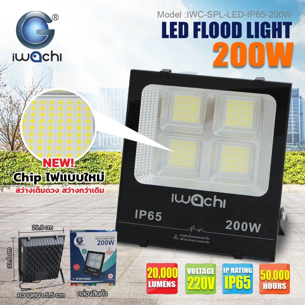 IWACHI สปอร์ตไลท์ LED Spotlight LED ฟลัดไลท์ LED Flood Light LED แสงขาว ...