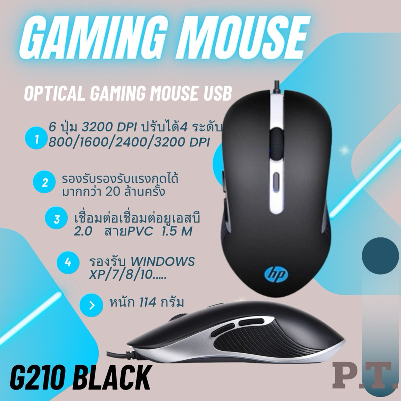 Gaming mouse HP รุ่น M220 Lite รุ่น G160 รุ่น G260 Plus G210 Lite ...