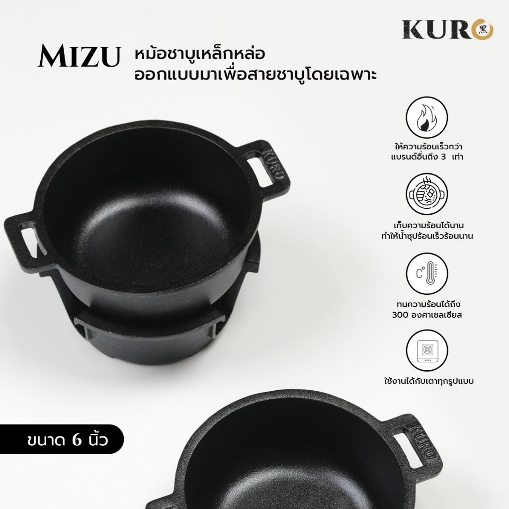 ชุดหม้อชาบูเหล็กหล่อพร้อมเตา รุ่น Mizu เซ็ท ขนาด 6 นิ้ว Mizu Set ...