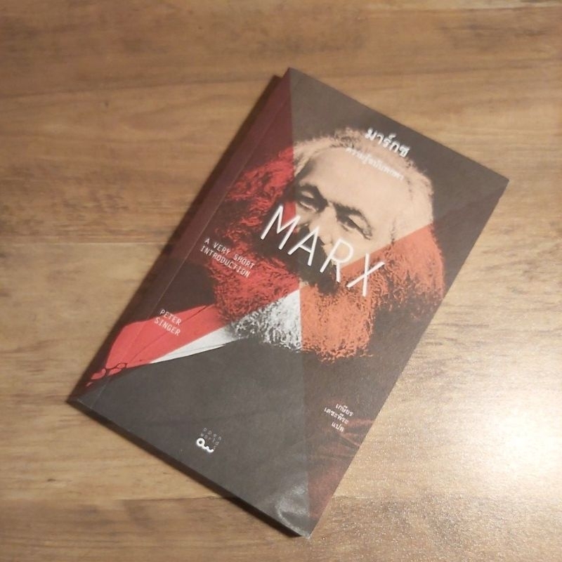 มาร์กซ Marx , Peter Singer .(ความรู้ฉบับพกพา). | Shopee Thailand
