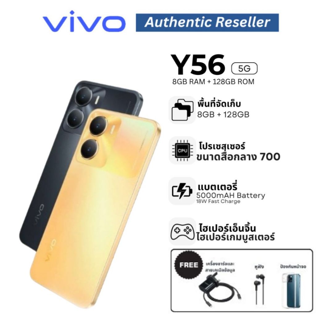 [ส่งฟรี] Vivo Y56 5G (8GB+256GB) หน้าจอ IPS LCD ขนาด กล้องหลัง 2 เลนส์ ...