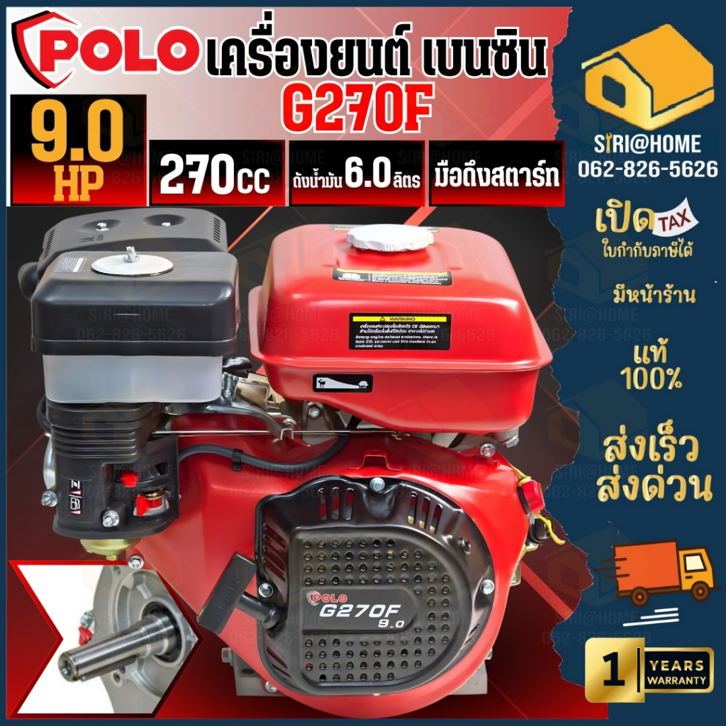 POLO เครื่องยนต์เบนซิน รุ่น G270F ขนาด 9 แรงม้า โปโล เครื่องเบนซิน ...