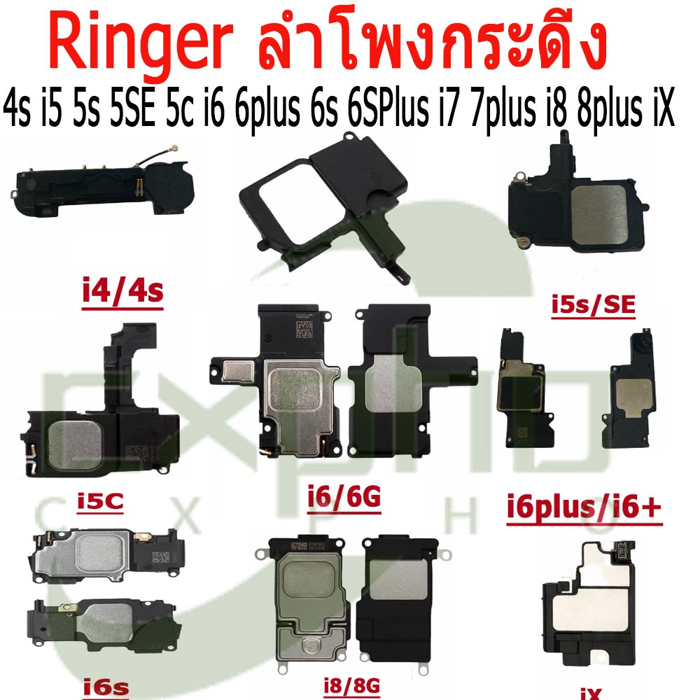 Ringer ลำโพงกระดิ่ง i4 4s i5 5s 5SE 5c i6 6plus 6s 6SPlus i7 7plus i8 8plus iXลำโพงสนทนา / ลำโพง ...