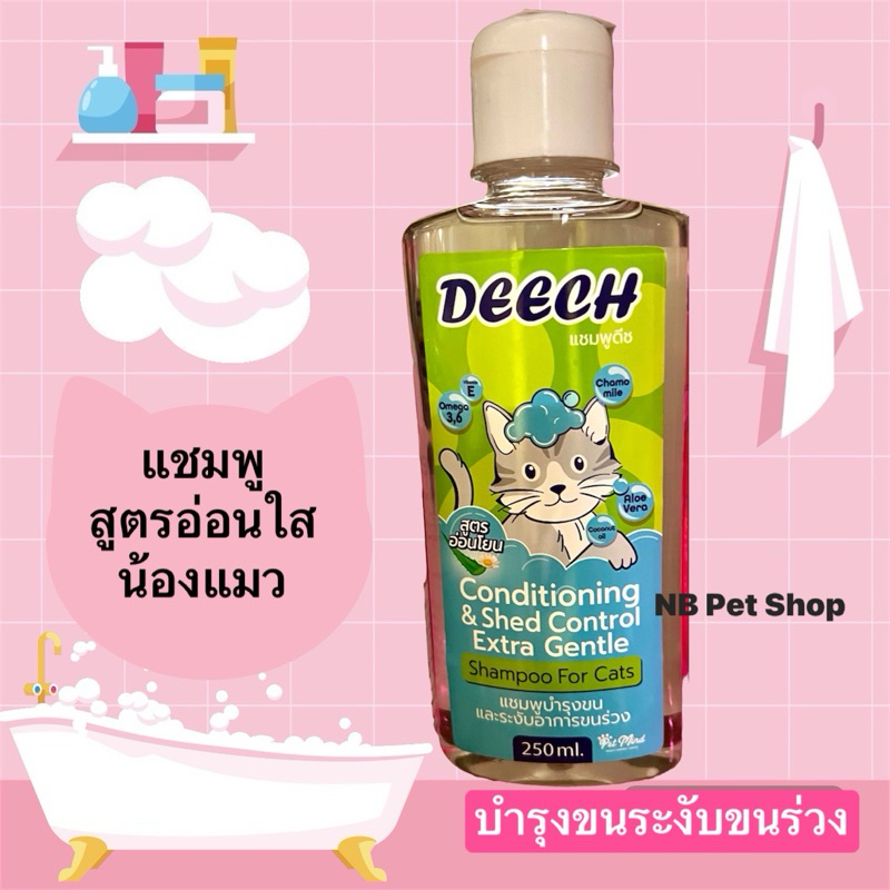 Deech แชมพูสูตรใส อ่อนโยน บำรุงขน ระงับอาการขนร่วง 250ml. | Shopee Thailand