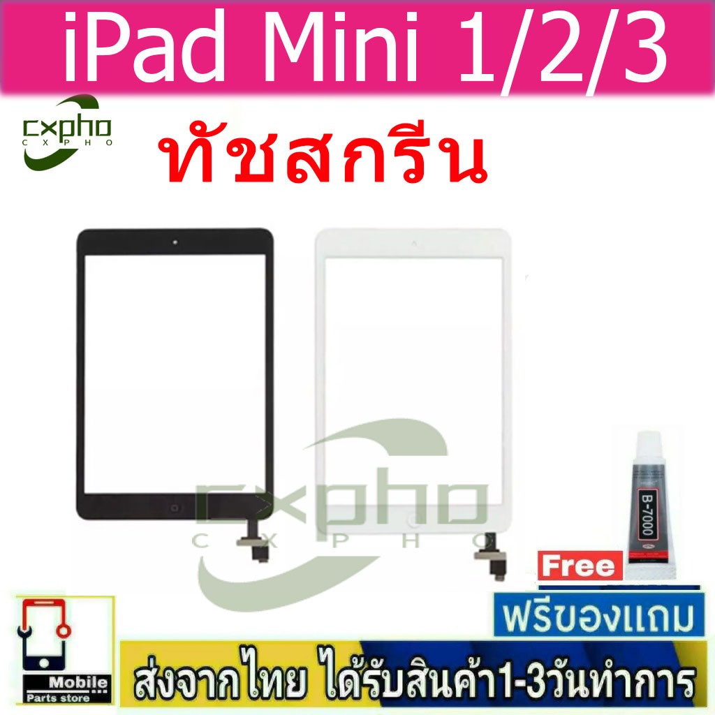 ทัชสกรีน ใช้กับ iPad Mini 1/2/3 A1432 A1454 A1455 / A1489 A1490 A1491 ...