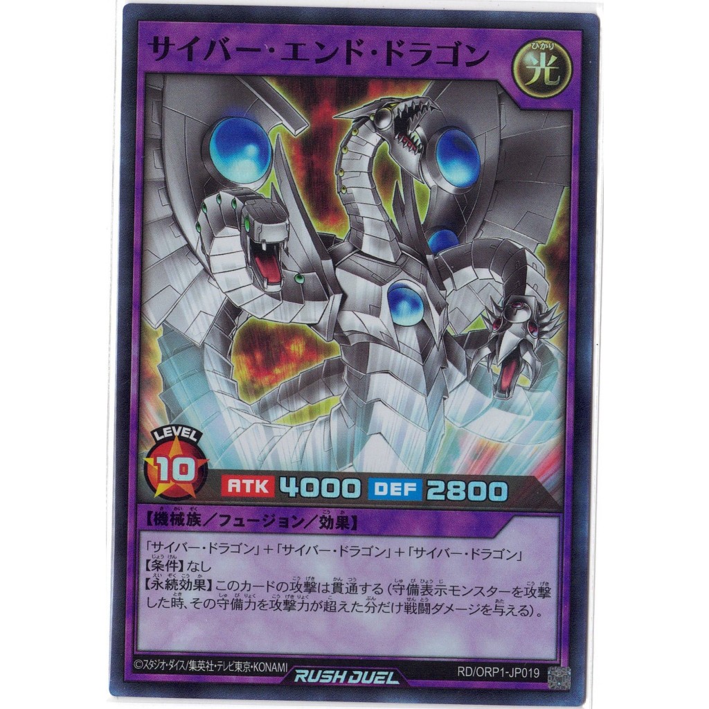 [Konami] [Yu-Gi-Oh! Rush Duel] Cyber End Dragon RD/ORP1-JP019 (Super Rare) | Shopee Thailand